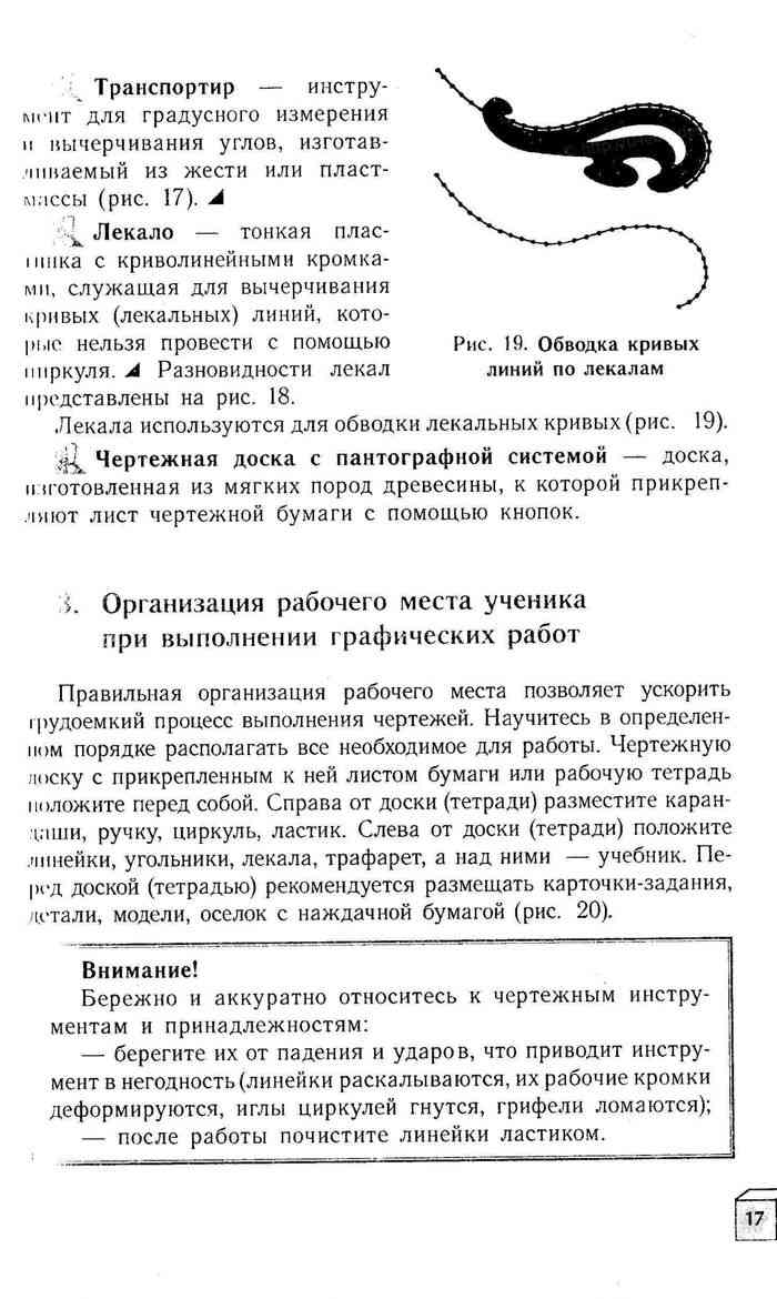 Учебник Черчение 9 класс Гордеенко Степакова читать онлайн